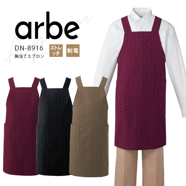 【楽天市場】アルベ 胸当てエプロン DN8916 メンズ レディース 男女兼用 和食 調理 ユニフォーム 制服 arbe：ON TIME
