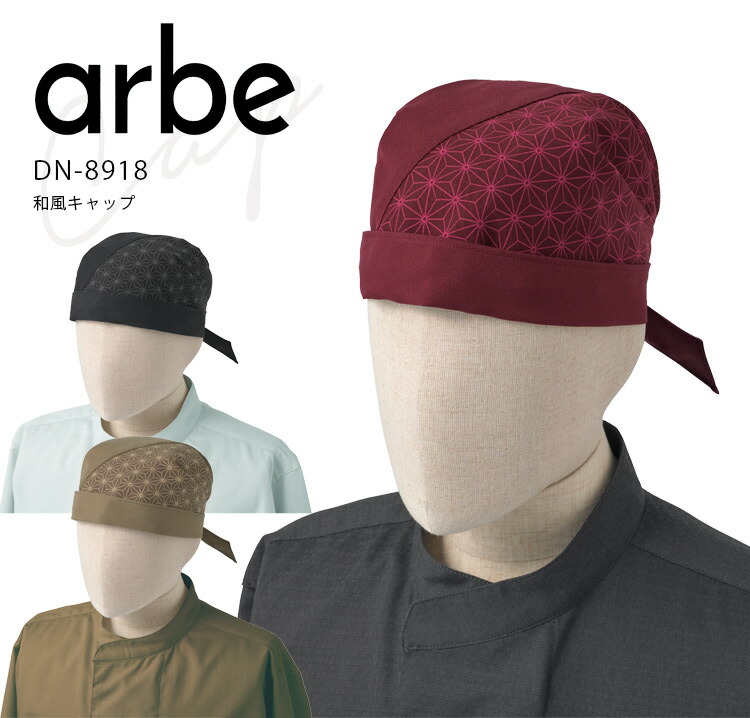 【楽天市場】アルベ 和風キャップ DN8918 メンズ レディース 男女兼用 和食 調理 ユニフォーム 制服 arbe：ON TIME