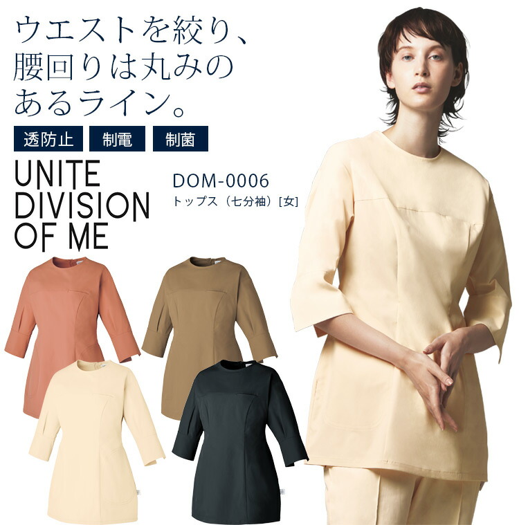 【楽天市場】DOM トップス 女性用 七分袖 DOM-0006 医療用白衣 レディース ドクター クリニック 看護師 病院 unite division of me：ON TIME