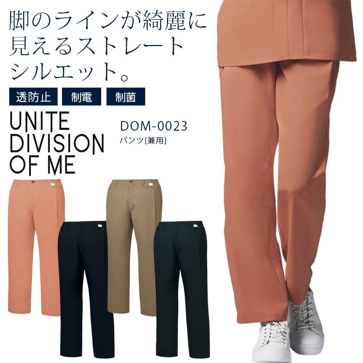 【楽天市場】DOM スクラブ パンツ 白衣ズボン 男女兼用 DOM-0023 医療用白衣 メンズ レディース ドクター クリニック 看護師 医師 病院 制電 制菌 unite division ...