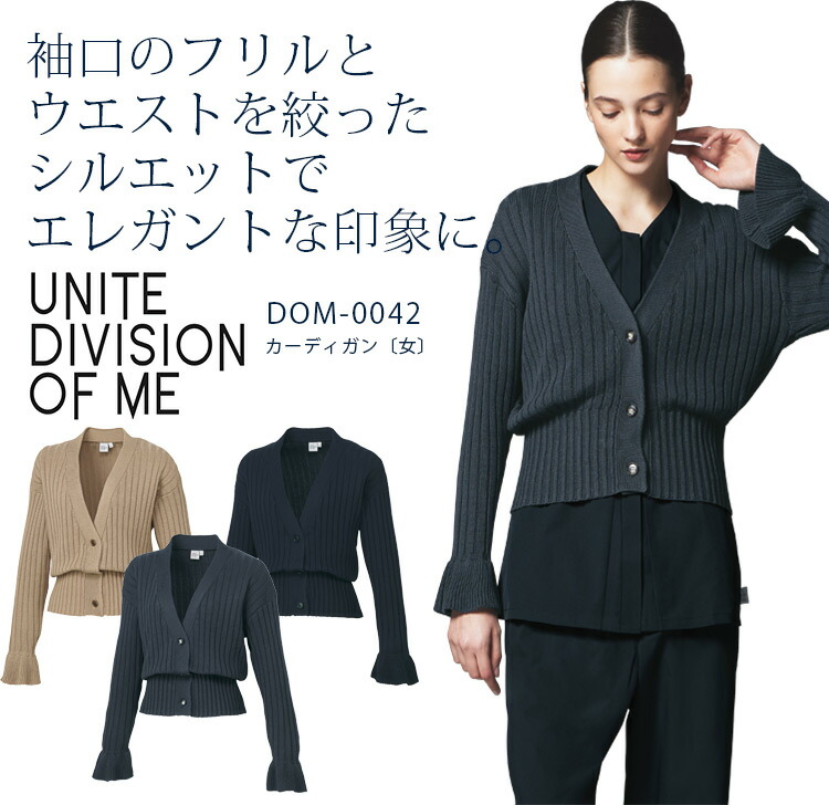 【楽天市場】DOM カーディガン レディース DOM-0042 メディカル 制服 医療 クリニック 病院 美容 サロン エステ unite division of me：ON TIME