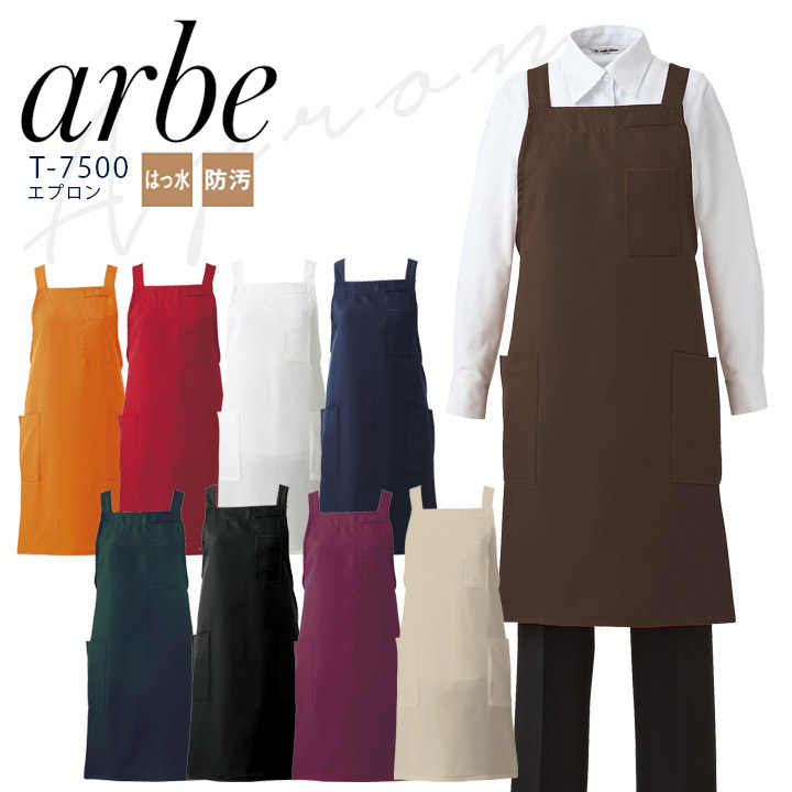 【楽天市場】アルベ エプロン T-7500 メンズ レディース 男女兼用 撥水 防汚 飲食業 カフェ レストラン ユニフォーム 制服 arbe：ON TIME