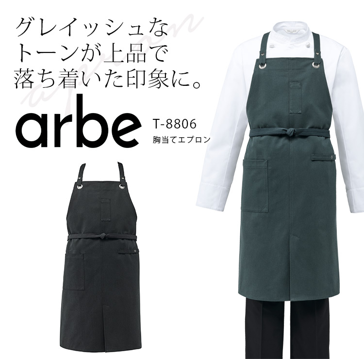 【楽天市場】アルベ 胸当てエプロン T-8806 メンズ レディース 男女兼用 飲食業 カフェ レストラン ユニフォーム 制服 arbe：ON TIME