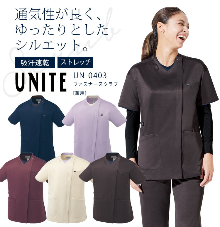 【楽天市場】ユナイト ファスナースクラブ 男女兼用 UN-0403 医療用白衣 メンズ レディース 看護師 医者 病院 ドクター クリニック unite：ON TIME