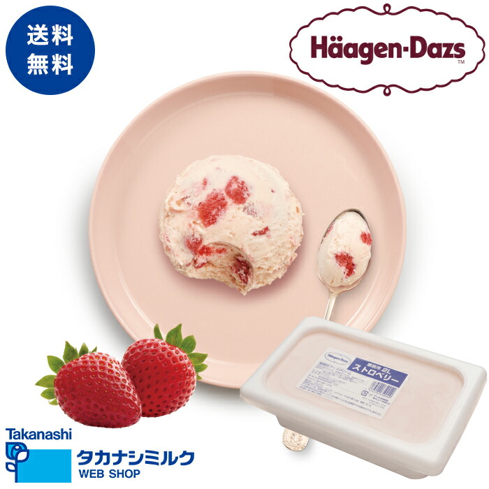 楽天市場】ハーゲンダッツ ストロベリー パイント 473ml×8個 アイス