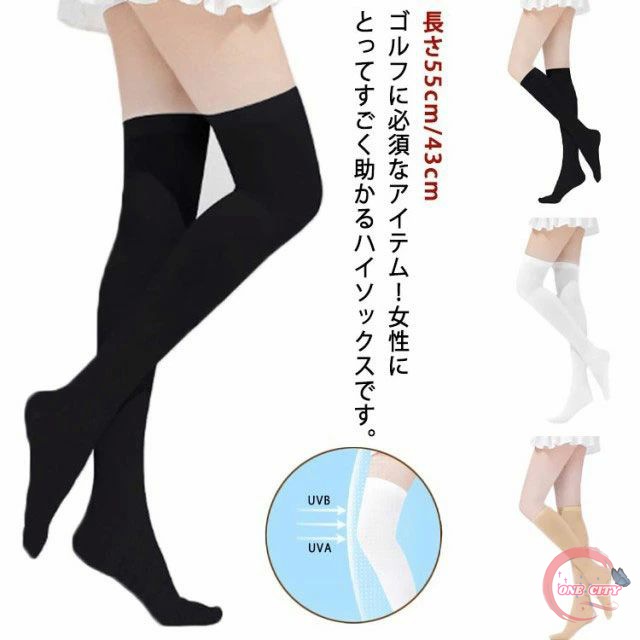 【楽天市場】夏用 UVカット ゴルフソックス アイスシルク レギンス ニーハイ 接触冷感 ゴルフウェア スポーツ レディース 紫外線対策 吸汗 ...