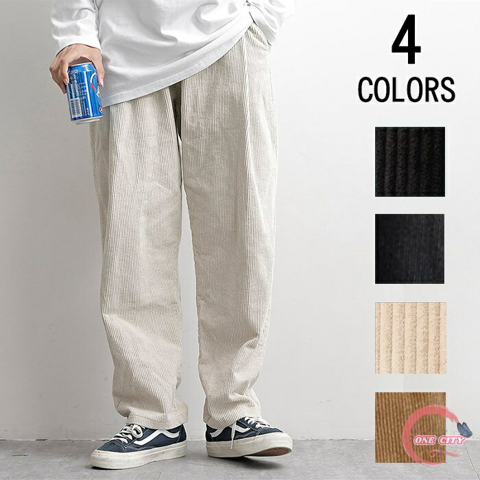 【楽天市場】メンズ コーデュロイパンツ ワイドパンツ ワイドルック 秋春 イージーパンツ ストレート ファッション オシャレ カジュアル ...