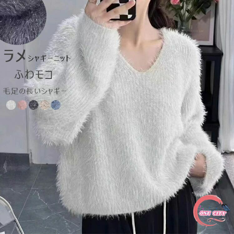【楽天市場】【送料無料】プルオーバー 秋冬 長袖ニット トップス ラメシャギーニット シャギー ニット レディース シャギーニット：ONE CITY