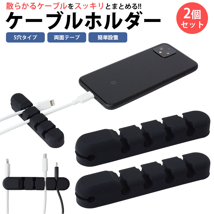 【楽天市場】ケーブルホルダー 5穴タイプ 2個セット 両面テープ ケーブルクリップ PC デスク コード 配線 整理 整頓 収納 簡単設置 PR-CODEHOL15SET：ONE DAZE