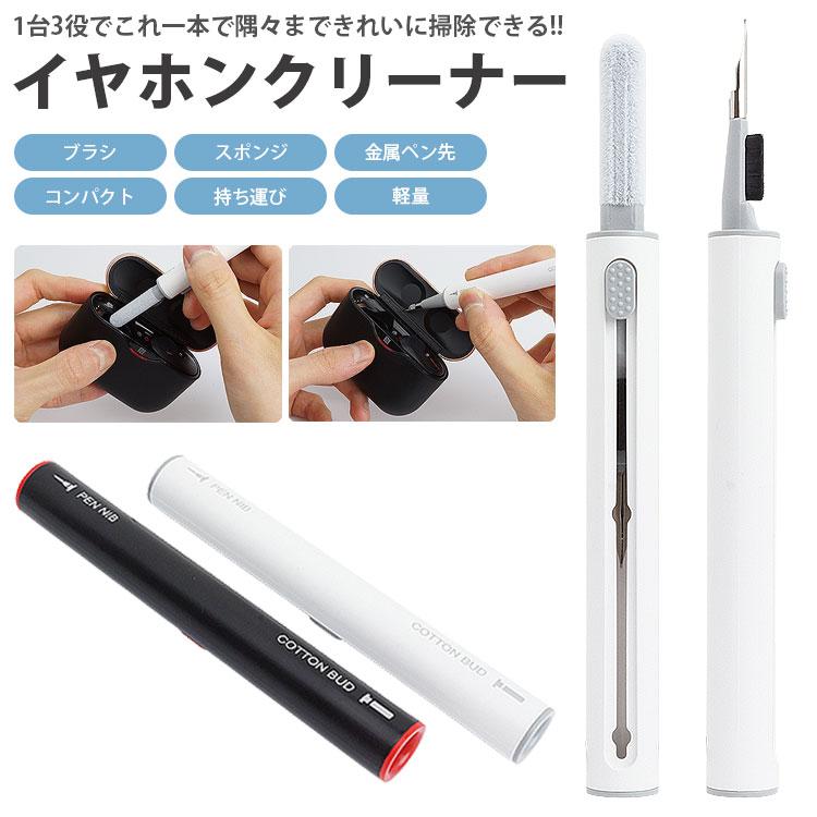 【楽天市場】イヤホン クリーナー 掃除 ブラシ スポンジ 金属製ペン先 コンパクト 持ち運び 軽量 クリーニング 汚れ落とし ツール 多機能 PR-CLE-Q5：ONE DAZE
