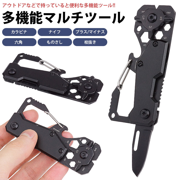 【楽天市場】マルチツール 多機能 カラビナ ナイフ 栓抜き 六角 ものさし プラスドライバー マイナスドライバー アウトドア キャンプ 釣り レジャー 持ち運び PR-KA-8：ONE DAZE