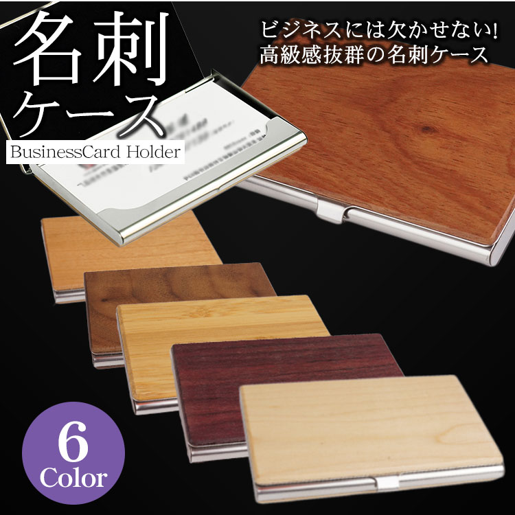 【楽天市場】名刺ケース 木目 ウッド ワンタッチ ビジネスケース 天然木 ナチュラル 名刺入れ ビジネス用品 オフィス コンパクト シンプル おしゃれ PR-MEISHI10：ONE DAZE