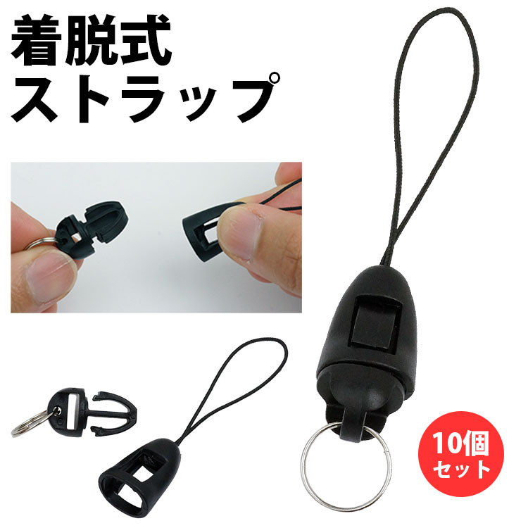 【楽天市場】ストラップ パーツ 着脱式 コネクティング 10個セット 2重リング 軽量 小型 簡単取付 アクセサリー PR-STRAP01：ONE DAZE