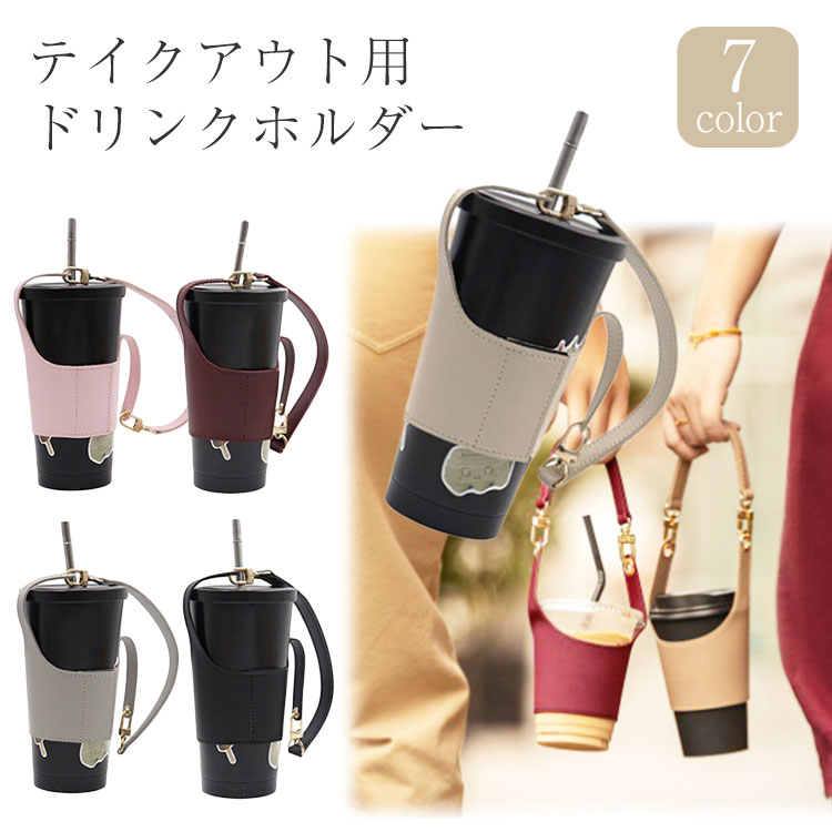 【楽天市場】ドリンク カップホルダー テイクアウト ホルダー ボトルホルダー ボトルカバー ストラップ付き ドリンクホルダー 持ち帰り PR-CUPHOLDER30：ONE DAZE