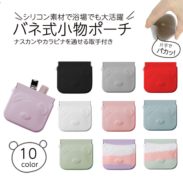 【楽天市場】ミニポーチ ポーチ くま 小物入れ コンパクト かわいい おしゃれ PU レザー 化粧ポーチ コスメポーチ マグネットポーチ アクセサリーポーチ PR-KUMAPO：ONE DAZE