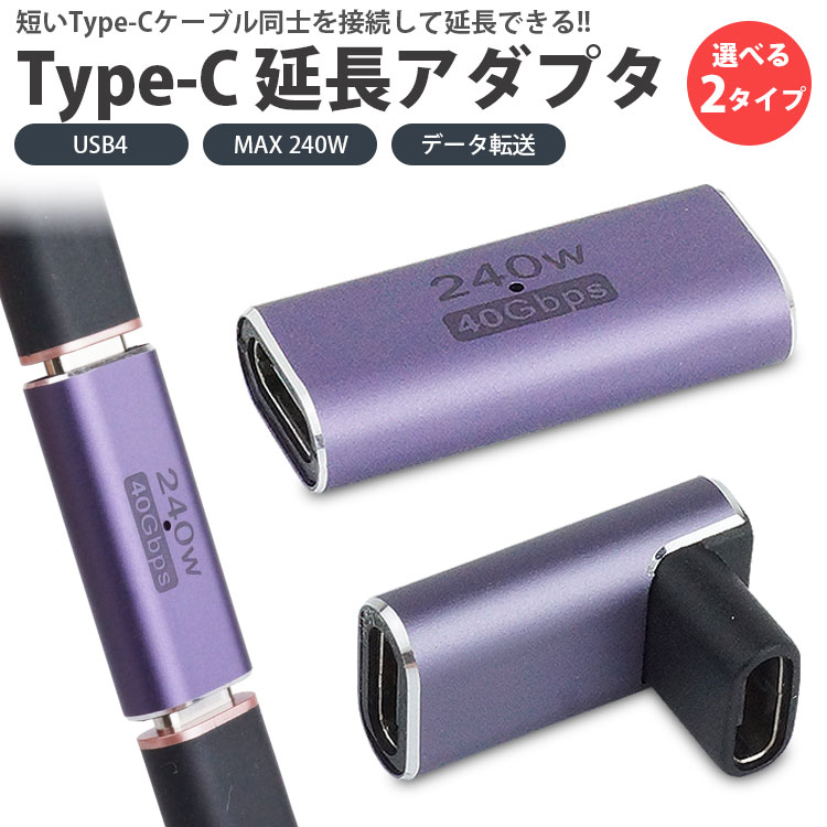 【楽天市場】Type-C 延長 アダプタ 中継 USB4 MAX 240W USB C タイプ C メス - メス 映像信号対応 データ転送 小型 コンパクト PR-USBC-MM：ONE DAZE