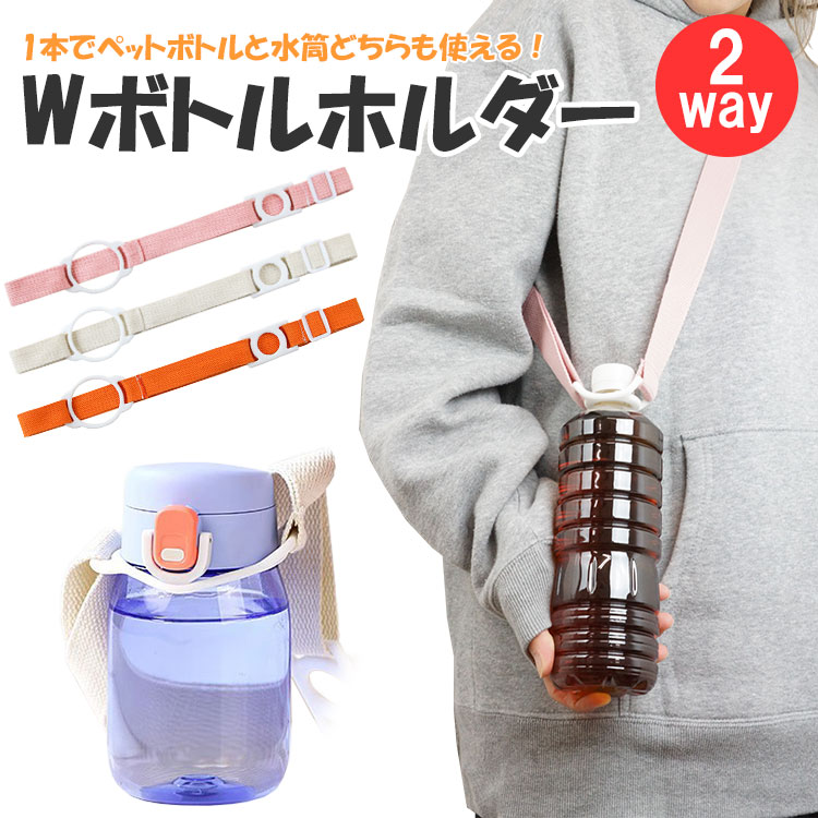 【楽天市場】ボトルホルダー ペットボトル 水筒 ドリンク シリコン アウトドア 持ち運び 登山 キャンプ レジャー フェス PR-WHOL11：ONE DAZE
