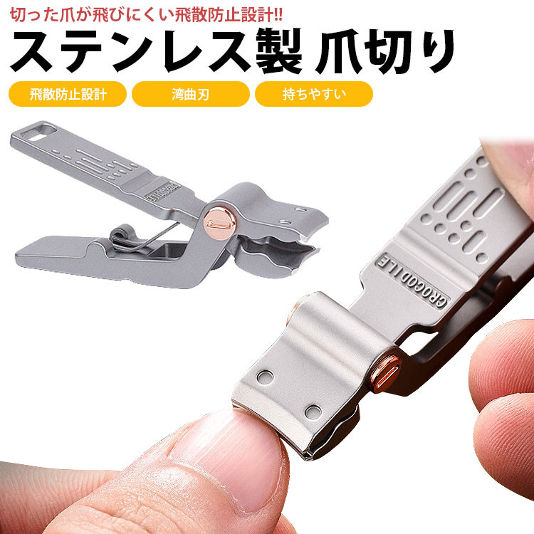【楽天市場】爪切り 爪やすり ツメキリ ステンレス鋼 湾曲刃 コンパクト 飛散防止 小型 軽量 バネ付き 持ち運び PR-ZJQ002：ONE DAZE
