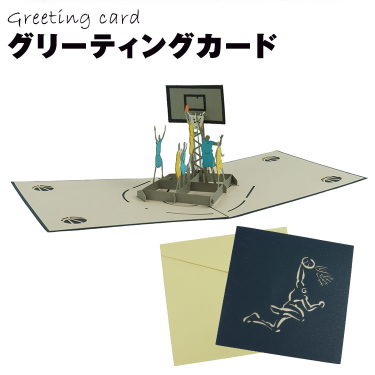 【楽天市場】グリーティングカード ポップアップカード 3D バスケ バスケットボール スポーツ お祝い 誕生日 プレゼント メッセージカード 部活 試合 PR-BASUKECARD：ONE DAZE