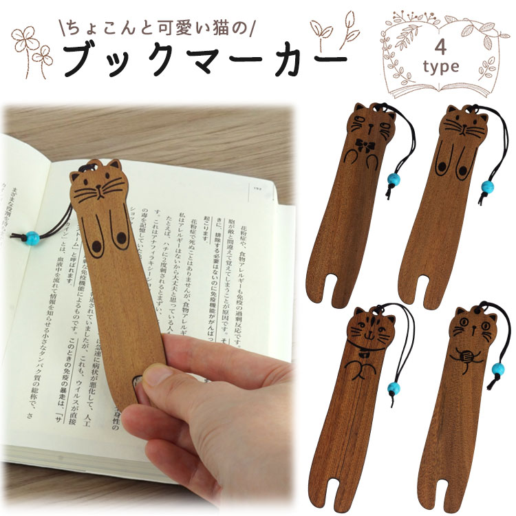 【楽天市場】猫 ブックマーカー しおり 木製 ローズウッド かわいい おしゃれ ストラップ付き 軽量 読書 プレゼント ギフト PR-BOOKMK06：ONE DAZE