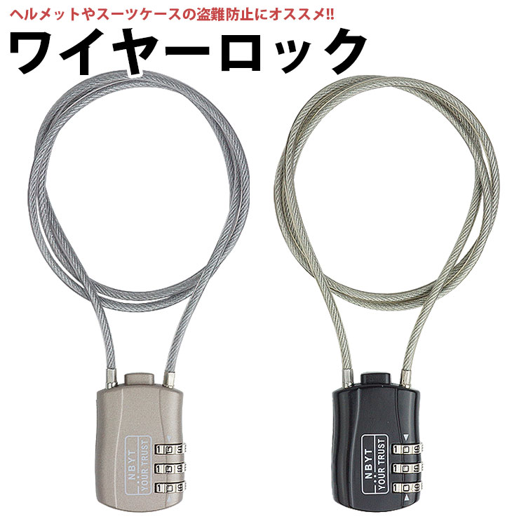 【楽天市場】ワイヤーロック 70cm ダイヤル式 3桁 ヘルメット スーツケース 盗難防止 PR-DB201-70：ONE DAZE