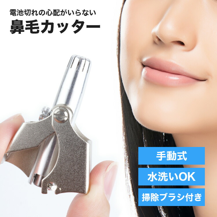 【楽天市場】鼻毛カッター 手動 鼻毛処理 鼻毛トリマー メンズ レディース 簡単 鼻毛 エチケット 小型 持ち運び PR-HACUTTER：ONE DAZE