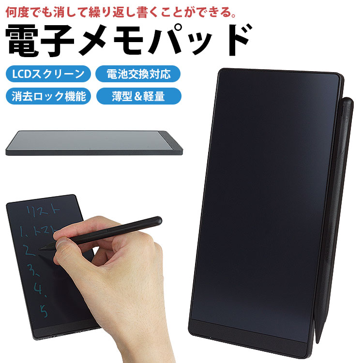 【楽天市場】電子メモパッド 6.5インチ LCDスクリーン 消去ロック 電池交換 薄型 軽量 文房具 PR-LCDPAD08：ONE DAZE