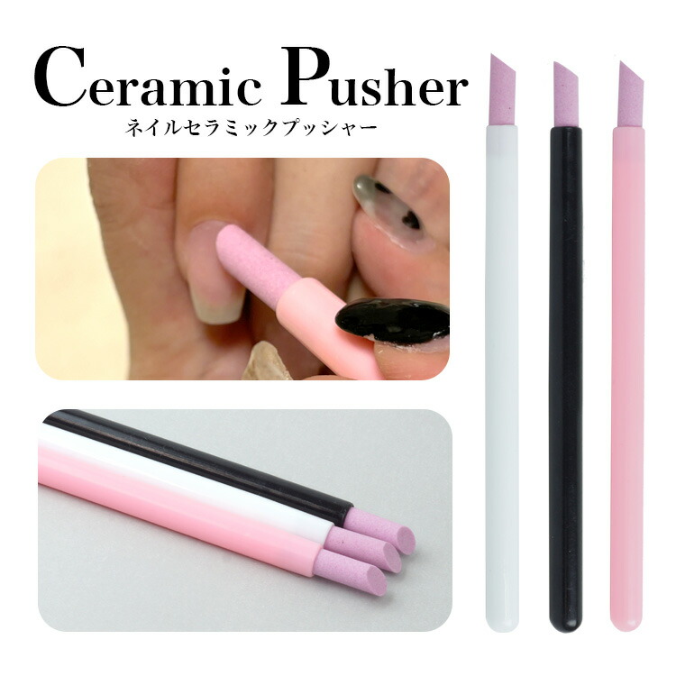【楽天市場】5本セット プッシャー ネイル セラミック サンディング キューティクル 甘皮 ルーススキン 爪 甘皮処理 ネイルツール ネイル道具 ネイルケア ジェルネイル ケア用品 PR ...