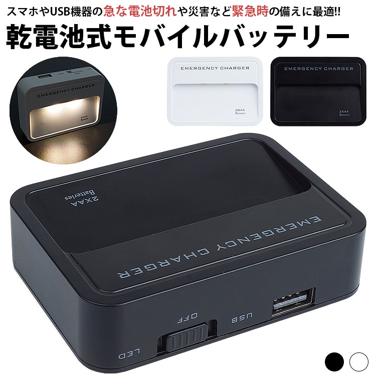【楽天市場】乾電池式 モバイルバッテリー LEDライト USB出力 スマートフォン USB機器 充電 持ち運び 小型 PR-PCB30：ONE DAZE