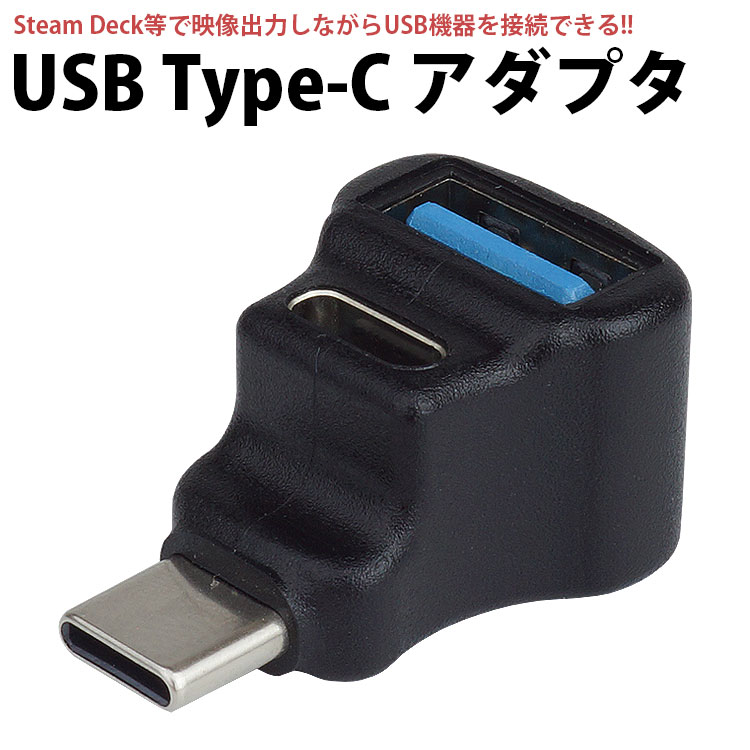 【楽天市場】Type-C 変換アダプタ 2in1 Type-C Type-A PD充電 最大100W 映像信号対応 データ転送 PR-UA234：ONE DAZE