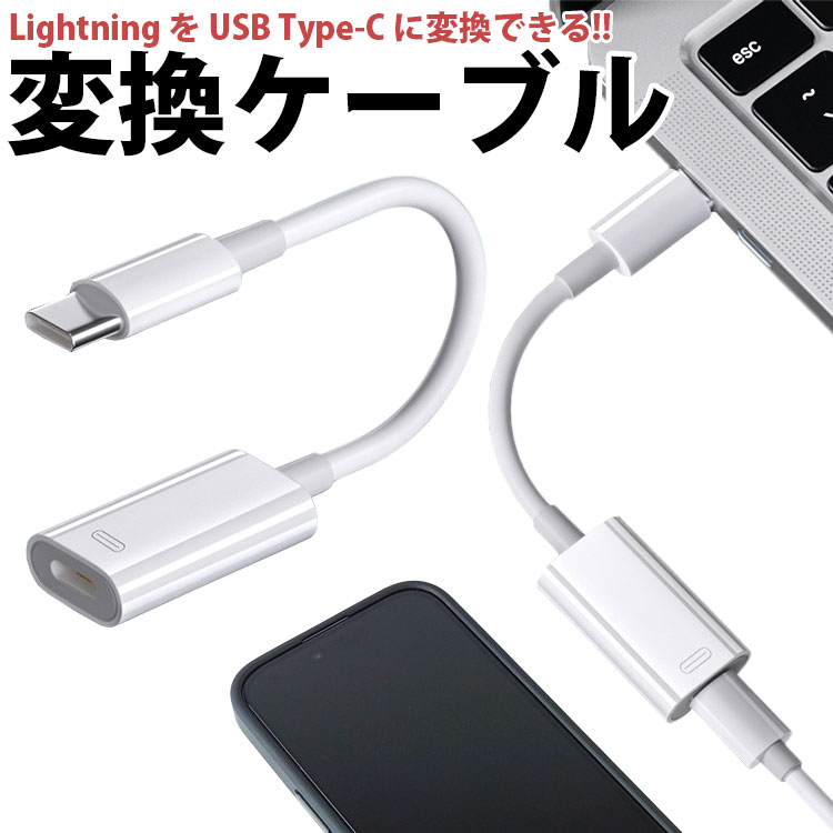 【楽天市場】Lightning USB Type-C 変換ケーブル PD 対応 9V/3A USB 2.0 データ転送 USB C 簡単接続 持ち運び 小型 PR-USBC-LI2：ONE DAZE