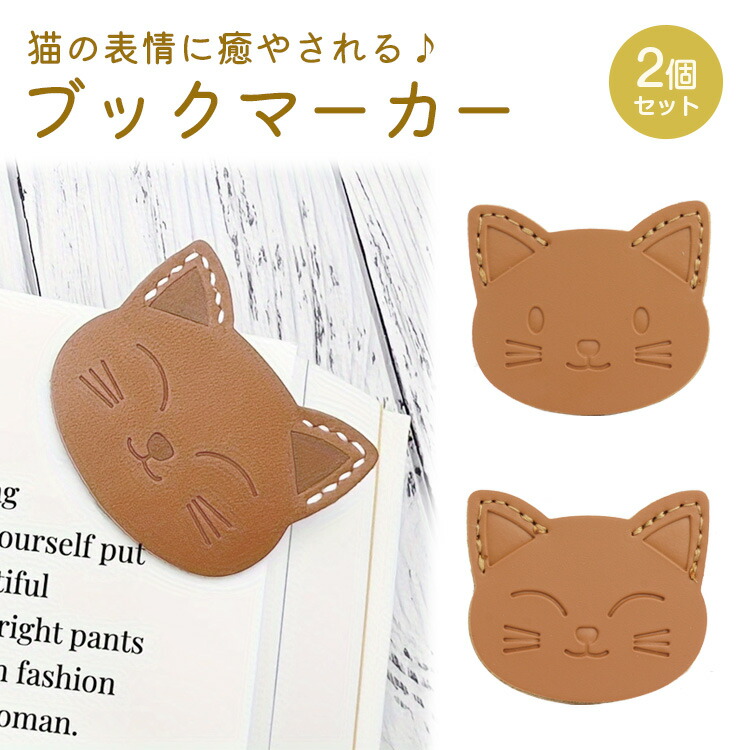 【楽天市場】猫 ブックマーカー しおり 栞 かわいい おしゃれ アニマル 動物 ねこ ネコ 軽量 読書 プレゼント ギフト PR-BOOKCAT-2ST：ONE DAZE