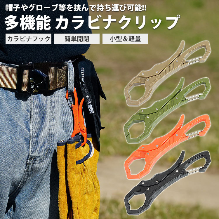 【楽天市場】多機能 アウトドア クリップ カラビナフック フィッシュグリップ 簡単開閉 小型 軽量 挟んで持ち運び キャンプ 釣り 吊り下げ 魚 小物 つかみ 携帯 PR-ISEWICH ...