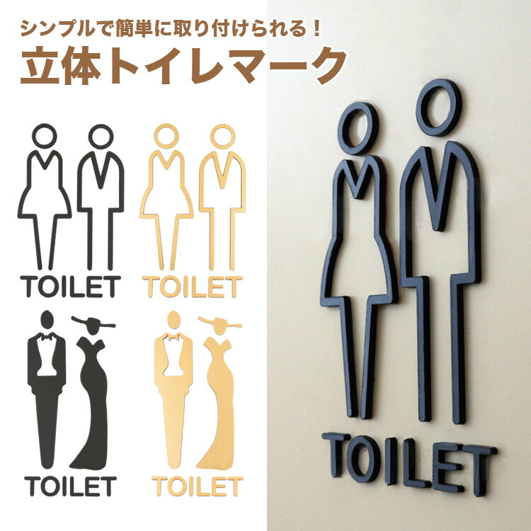 【楽天市場】トイレサイン ドアサイン ピクトサイン トイレ 標識 ウォールステッカー 洗面所 ドア トイレマーク おしゃれ サイン ピクトグラム サインプレート オフィス レストラン PR ...