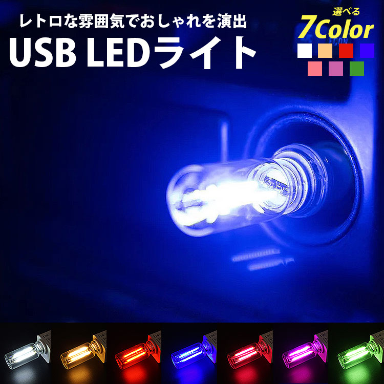 【楽天市場】USB LED ライト レトロ風 ガラス ボトル 調光機能 USB給電 タッチスイッチ 車内 室内 オフィス キャンプ 小型 軽量 PR-UL22：ONE DAZE
