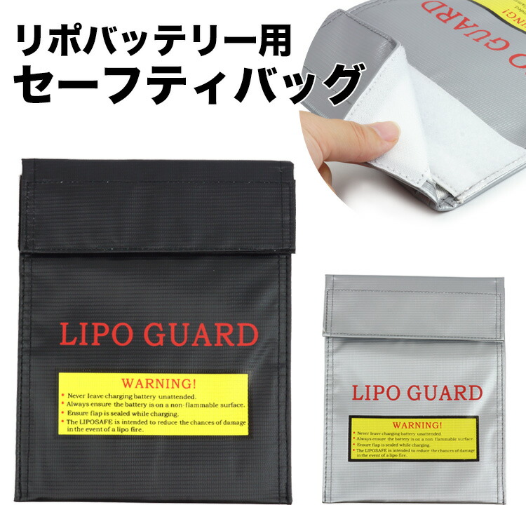 【楽天市場】バッテリーバッグ セーフティバッグ 保管 安全 リポガード LIPO リチウム 防炎 難燃性 防爆バッグ 保護バッグ 収納 保管ケース リチウムポリマーバッテリー 電池保護 ...