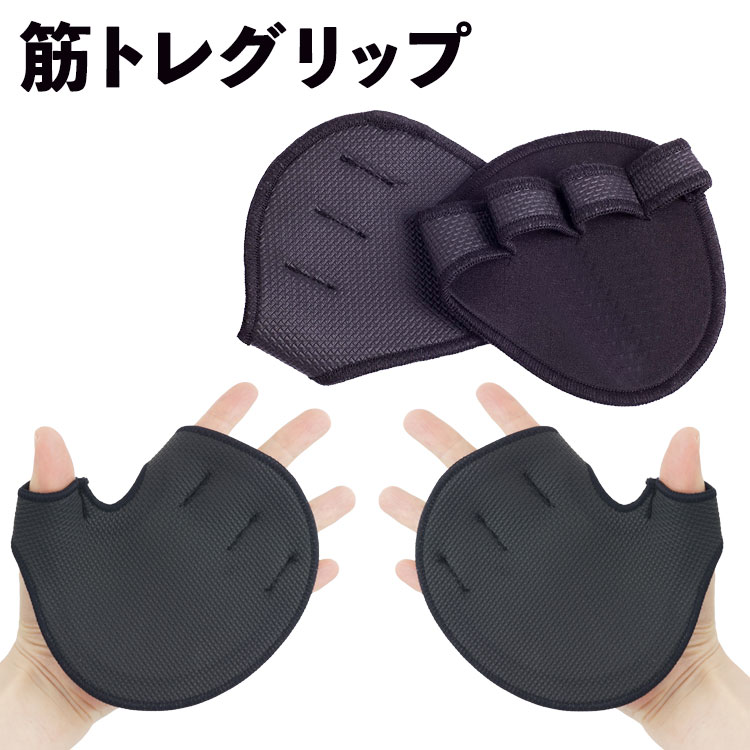 【楽天市場】トレーニンググローブ 筋トレグリップ 握力サポート 手のひら保護 滑り止め 手袋 スポーツジム 自重トレ 懸垂 保護パッド メンズ レディース コンパクト 軽量 PR ...