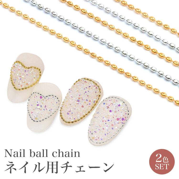 【楽天市場】ネイルチェーン チェーン ネイルパーツ セット ボールチェーン 極細 0.8mm ゴールド シルバー ネイル ネイル用品 セルフ ジェル ジェルネイル ハンドメイド レジン ネイル ...