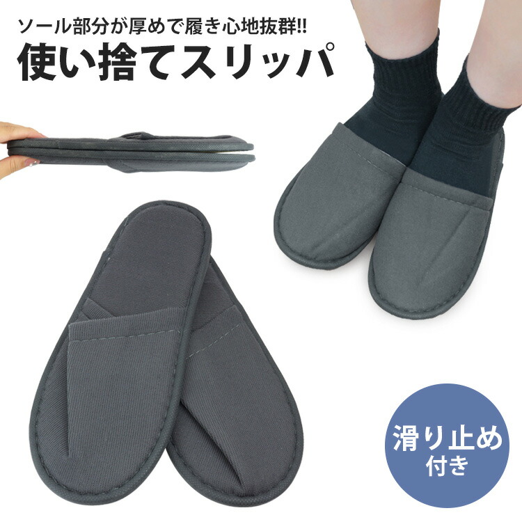 【楽天市場】使い捨てスリッパ 携帯スリッパ 使い捨て 滑り止め 前閉じタイプ 履きやすい 個包装 旅行 来客 携帯 持ち運び 軽量 PR-SLIPPER01-T：ONE DAZE