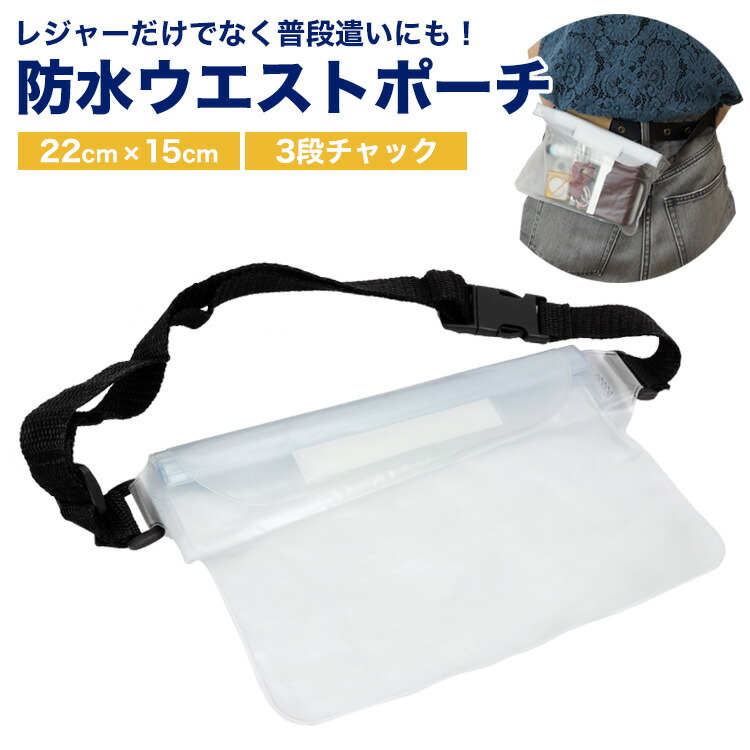 【楽天市場】防水 ウエスト ポーチ ボディ バッグ スノーボード 鞄 プール 通勤 ショルダー レジャー ウエストバッグ ミニ 三段 チャック PVC バックル PR-MINIWATPO ...