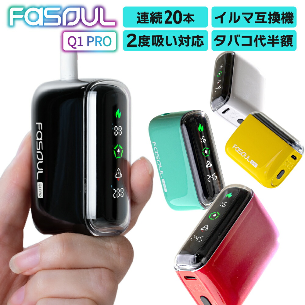 【楽天市場】ファソウル アイコス互換機 2度吸い ファソウルアイコス ファソウル2度吸い アイコスイルマ互換機 アイコスシケモク シケモク再 ...
