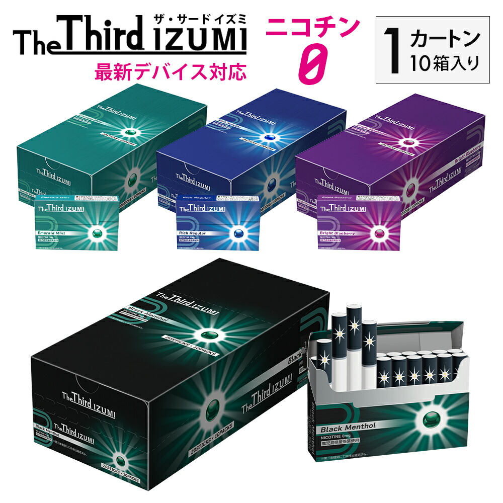 【楽天市場】The Third IZUMI ザサードイズミ 1カートン 10箱入 IQOS アイコス iqos カートン 電子タバコ 禁煙 アイコスイルマ iqos イルマワン 禁煙グッズ ...
