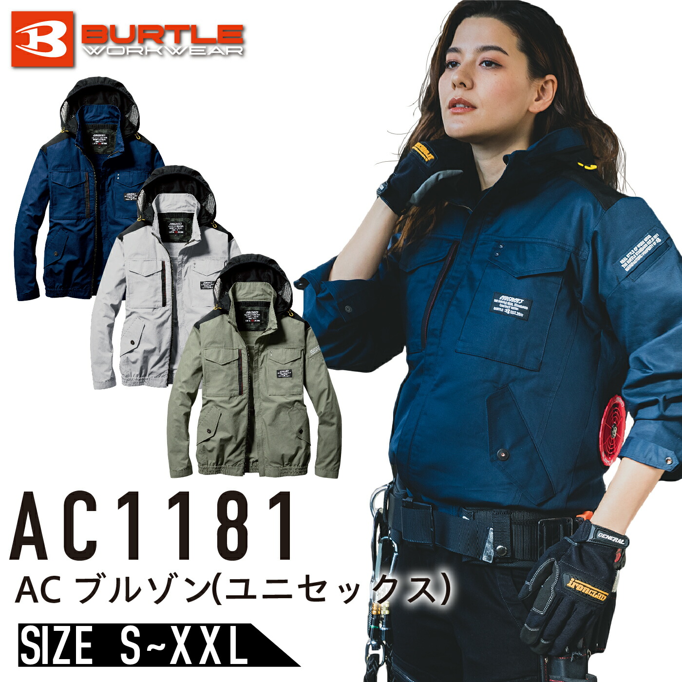 【楽天市場】【服のみ】 AC1181 空調服 長袖ブルゾン 綿100％ エアークラフト AIRCRAFT 作業着 BURTLE：One-uni