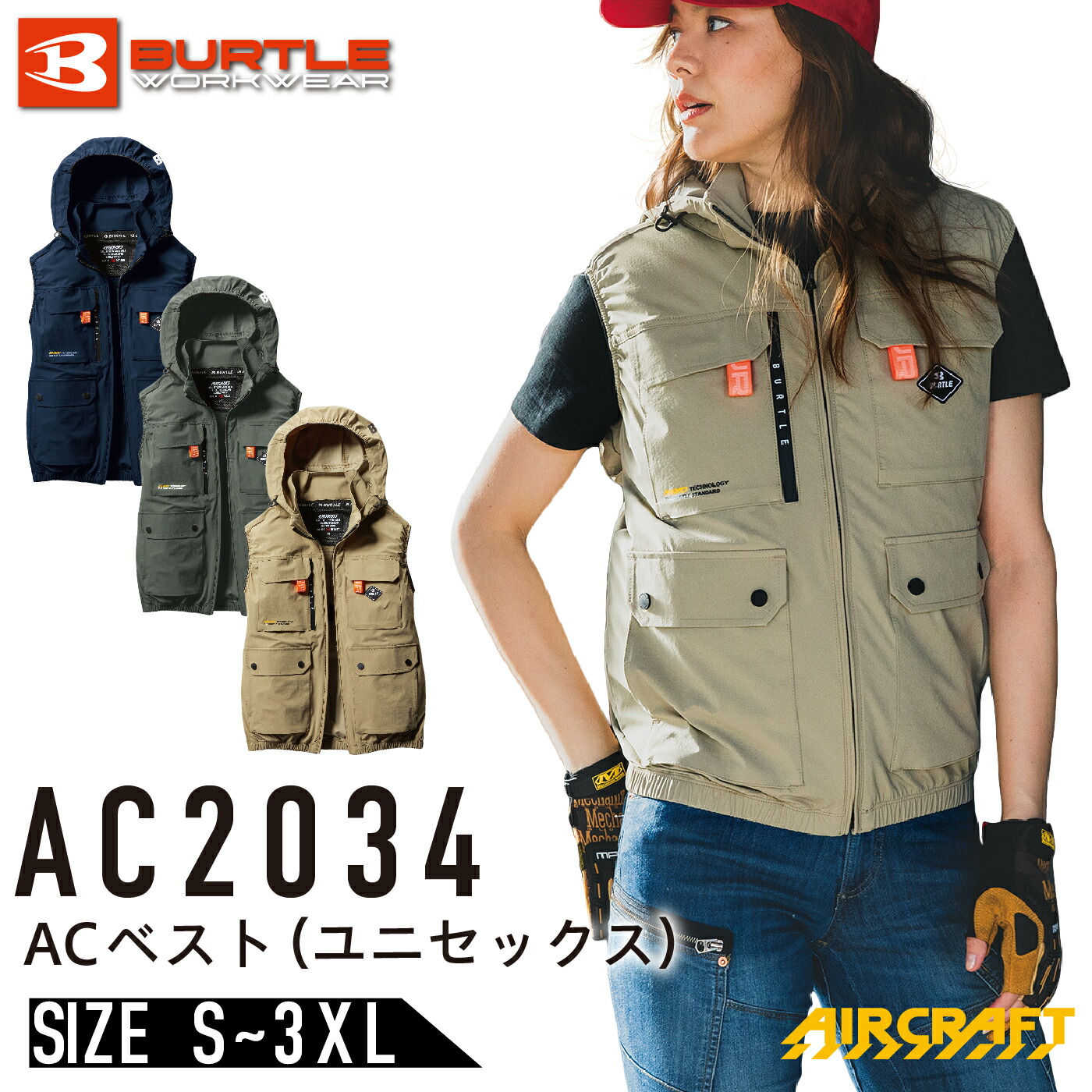 【楽天市場】【服のみ】 バートル AC2034 ハイバックファン エアークラフト 空調服 作業着 ベスト 春夏 フード付き BURTLE：One-uni