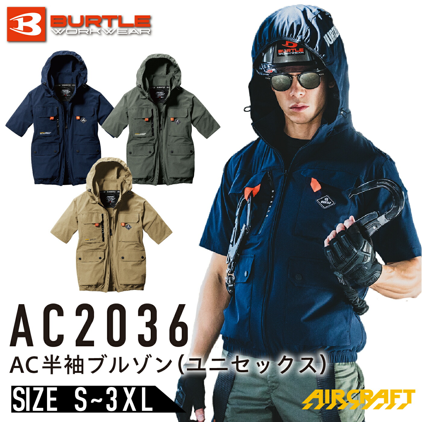 【楽天市場】バートル AC2036 ハイバックファン エアークラフト 空調服 作業着 半袖 春夏 フード付き BURTLE：One-uni