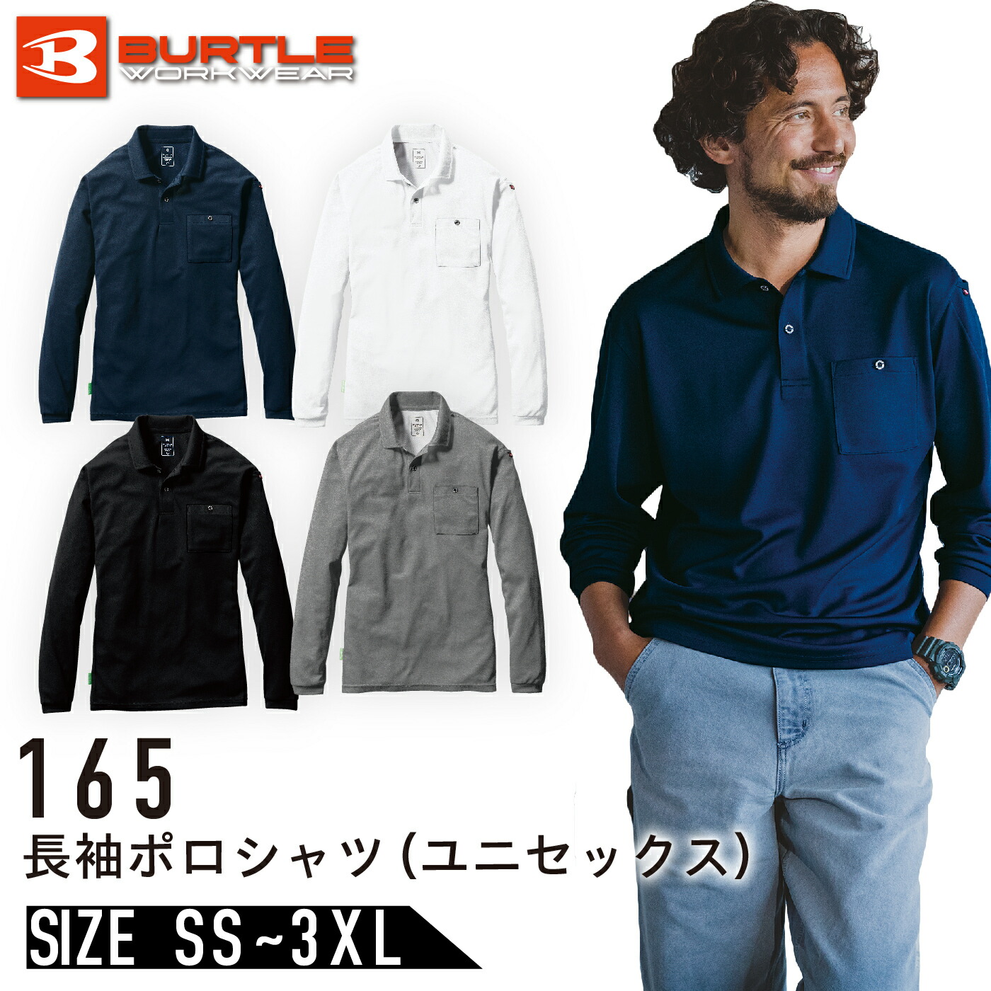 【楽天市場】バートル 165 長袖ポロシャツ ユニセックス エコ BURTLE ストレッチ 吸汗速乾 消臭 UVカット 長袖 ポロシャツ メンズ レディース 作業着：One-uni