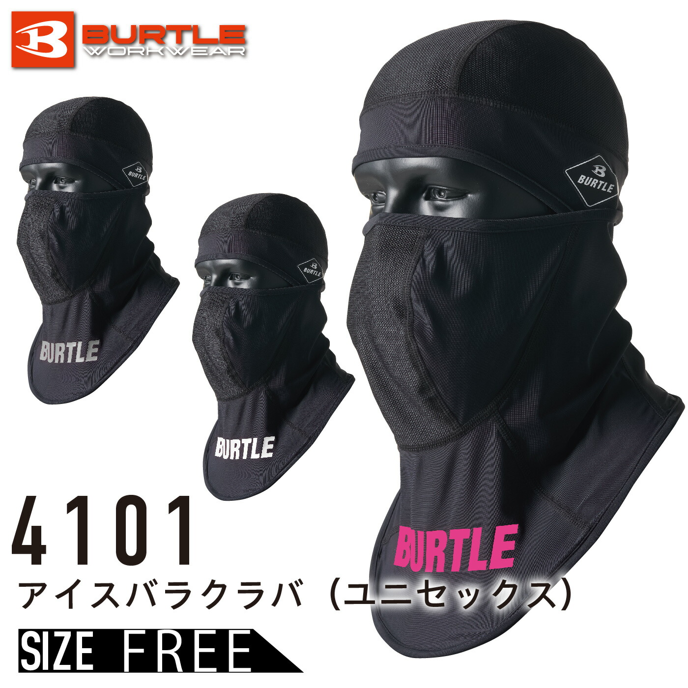 【楽天市場】バートル 2024年 新作 4101 アイスバラクラバ 接触冷感 ユニセックス 消臭 吸汗速乾 BURTLE 春夏 クールストレッチ 男女兼用 メンズ レディース：One-uni