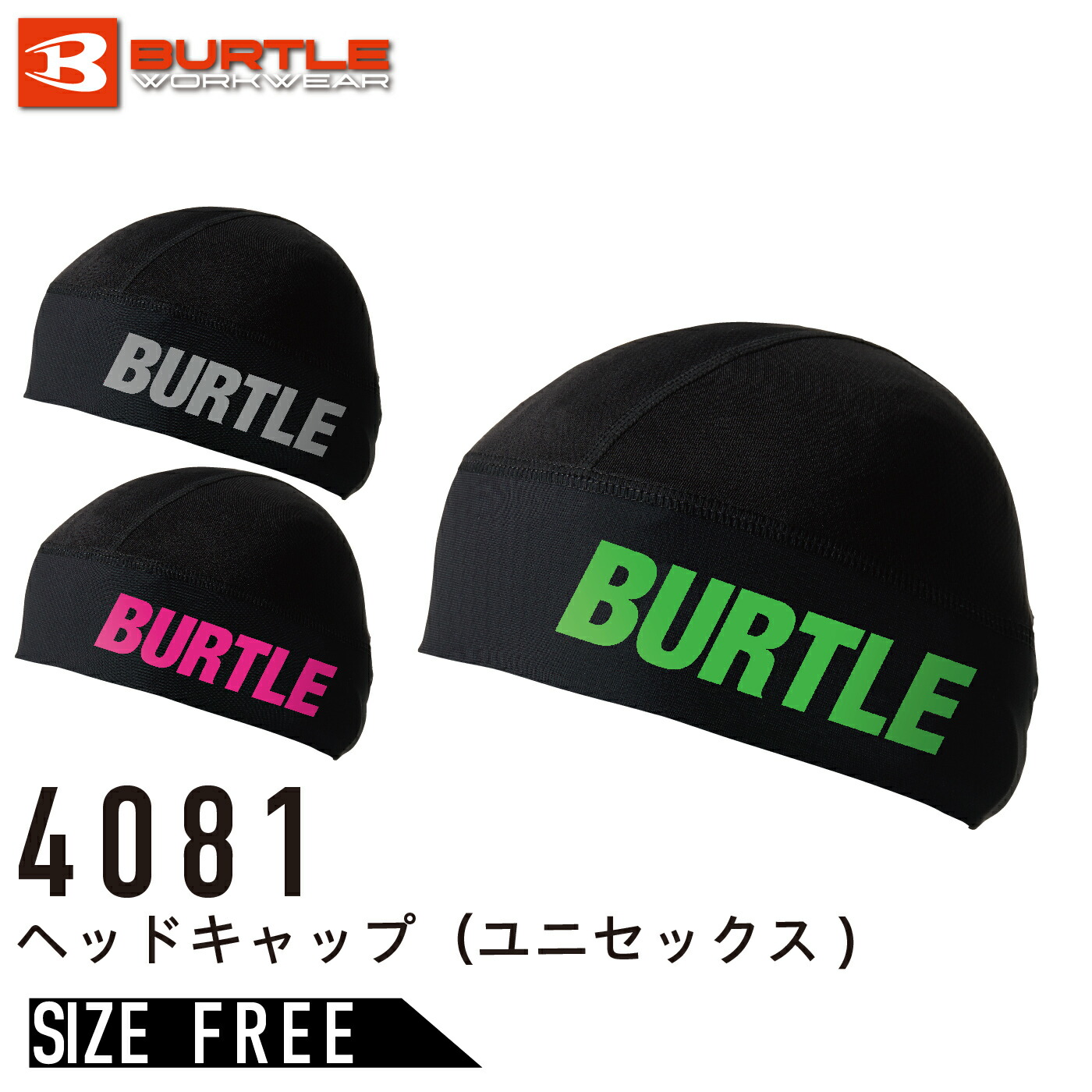 【楽天市場】バートル 4081 ヘッドキャップ 接触冷感 吸汗速乾 ユニセックス 男女兼用 メンズ レディース BURTLE 春夏 クールストレッチ：One-uni