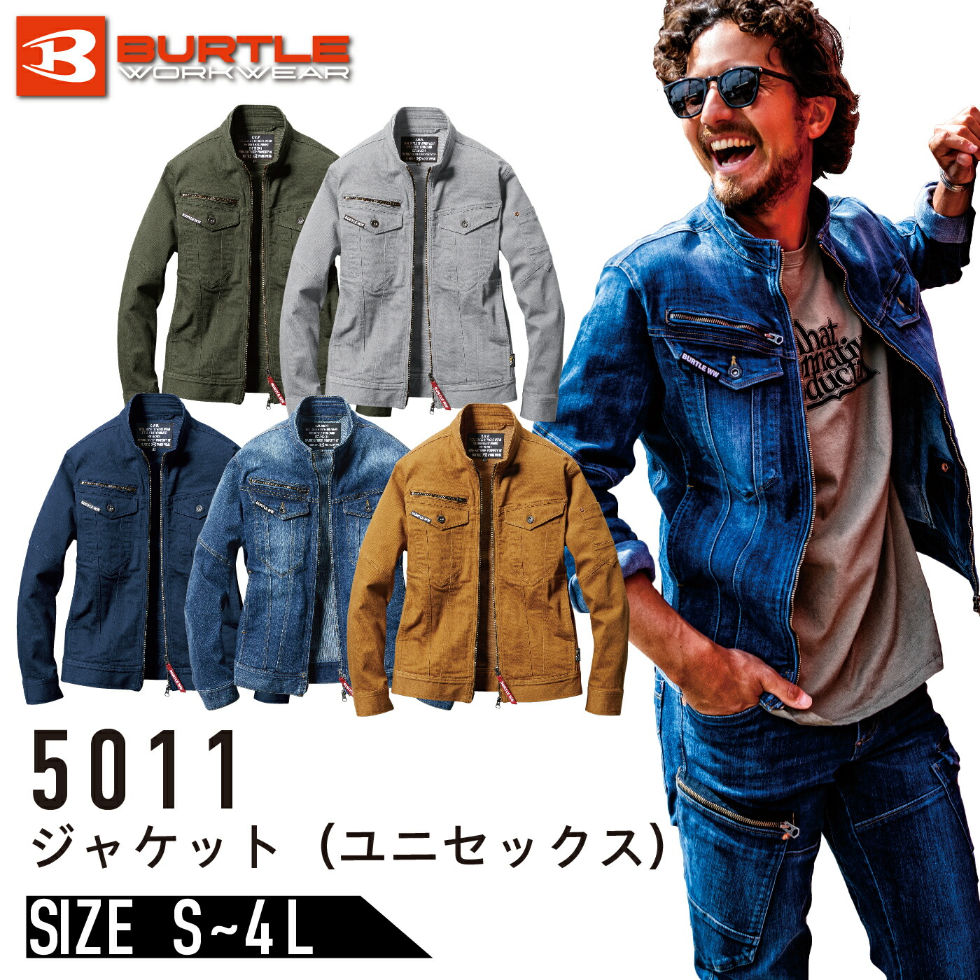 【楽天市場】【定番】バートル 5011 デニム ジャケット ストレッチ ユニセックス メンズ レディース コーデュラ 春夏 作業着 作業服 ワークウェア BURTLE：One-uni