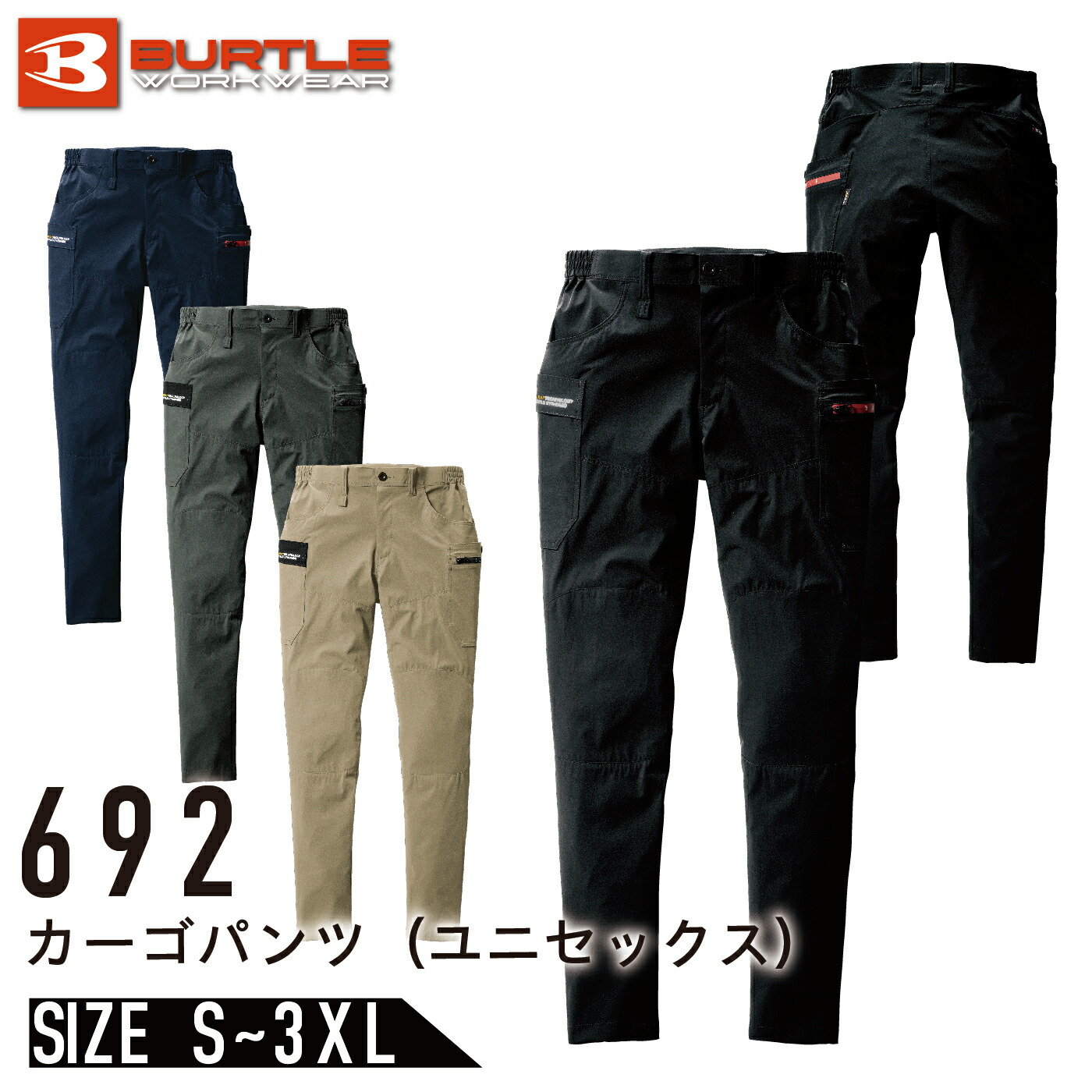 【楽天市場】バートル 692 カーゴパンツ ストレッチ 吸汗速乾 ユニセックス メンズ レディース 作業着 BURTLE：One-uni
